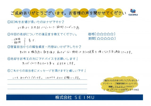 「A様」お客様の声【SEIMU】